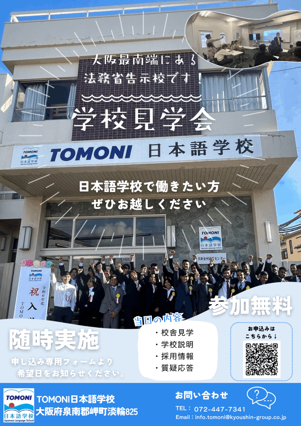 Topics - TOMONI日本語学校